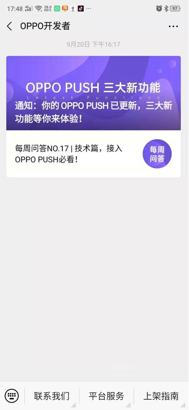 OPPO完成统一推送服务开发，为开发者、用户提供更优质PUSH - 活动中心 - 开发者社区